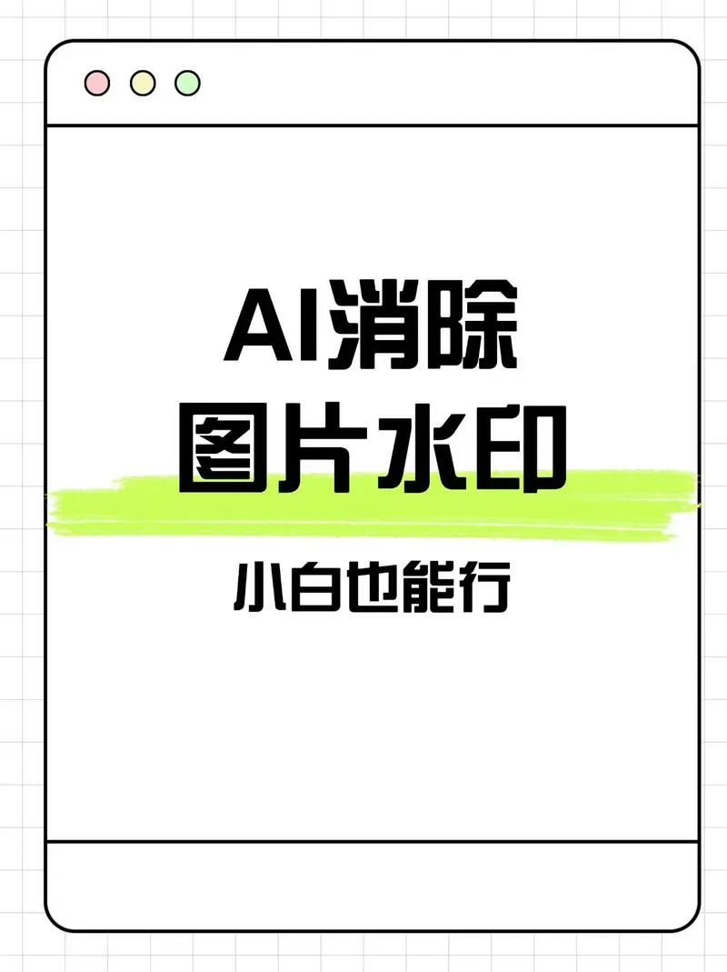 广告贴纸怎么去除