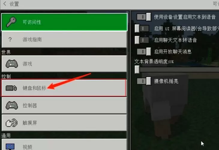 我的世界怎么显示鼠标截图