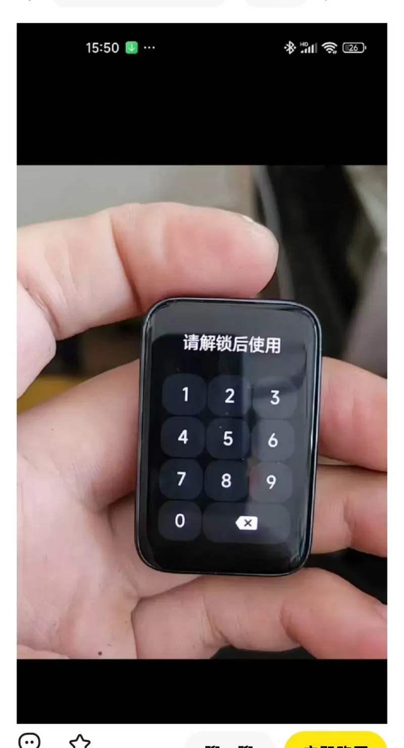 小米手环数字密码忘了截图