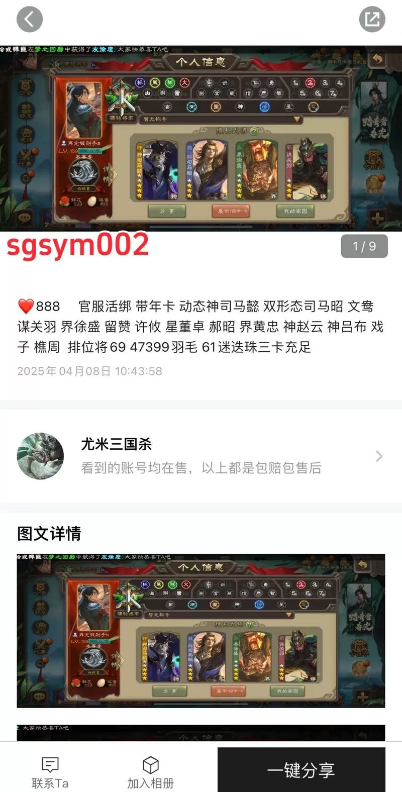 三国杀账号申诉查询图标