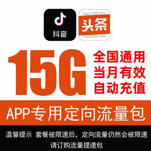 15g头条定向流量回馈包图标