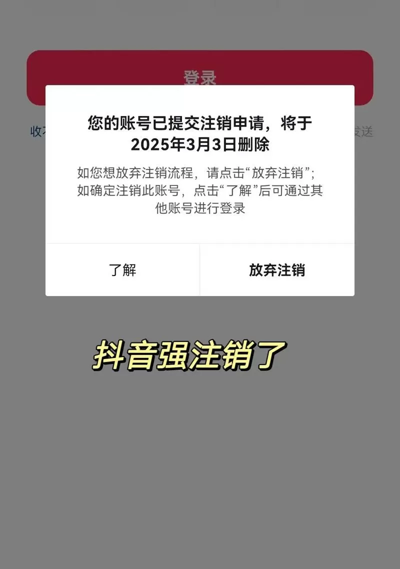 抖音账号解除实名认证不注销账号截图
