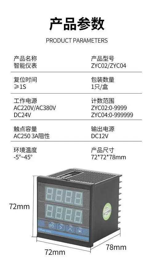 数显计数器参数设置截图