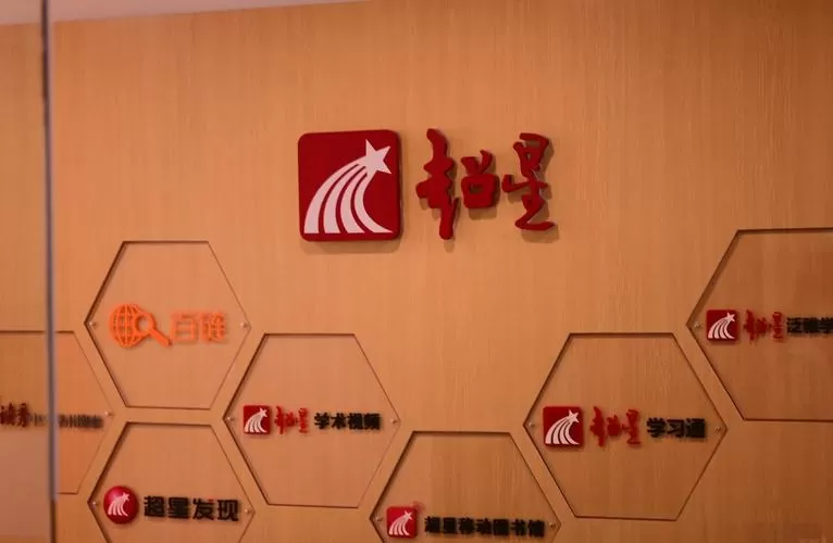 超星是国企还是私企图标