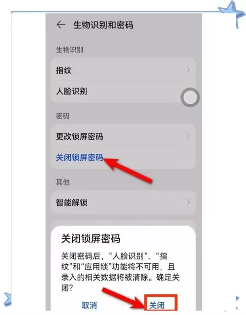 华为设置锁屏密码怎么设置的图标