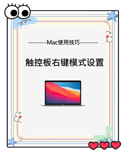 苹果触控板怎么点右键