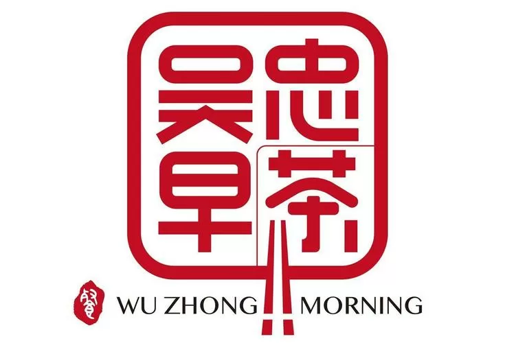 早茶最美一句话截图