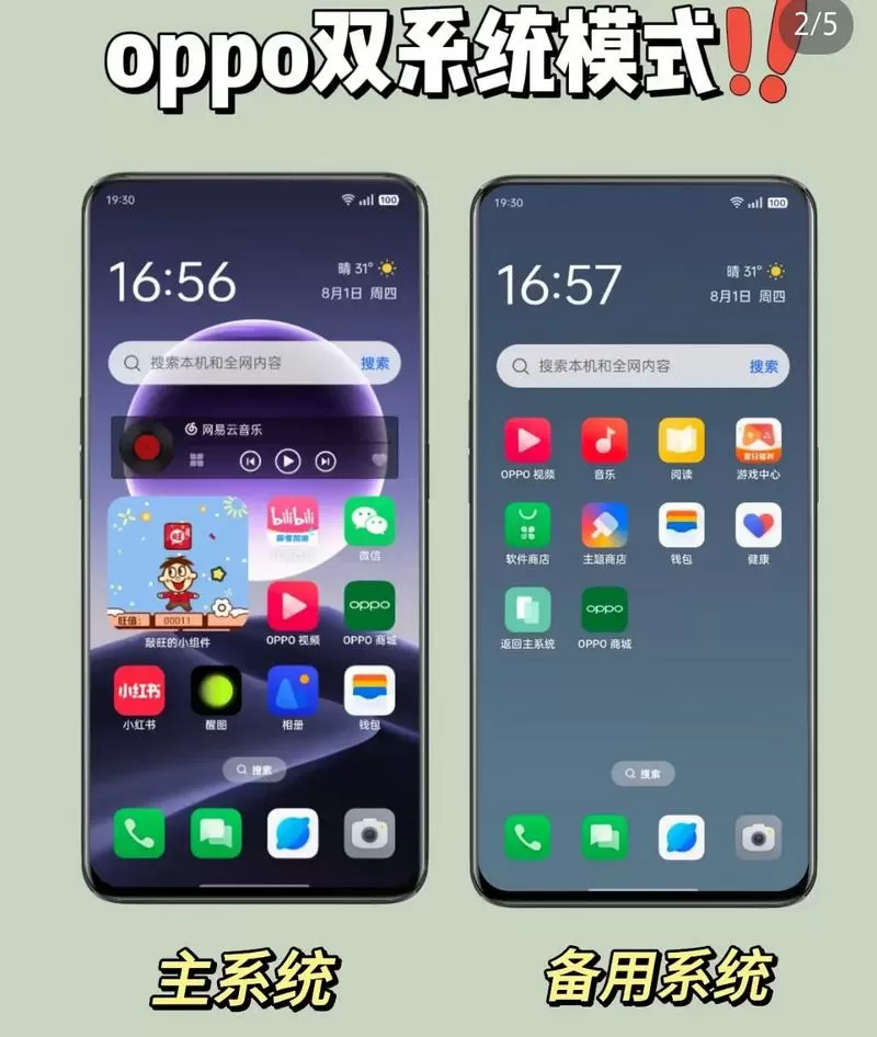 oppo第二个系统怎么进截图