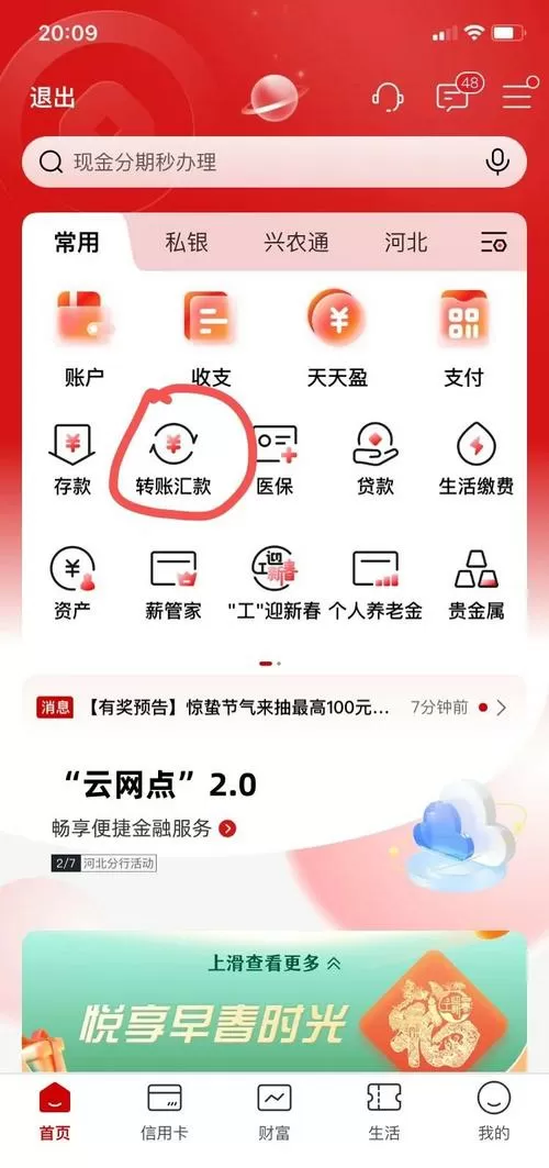 手机银行一次最多转多少万图标
