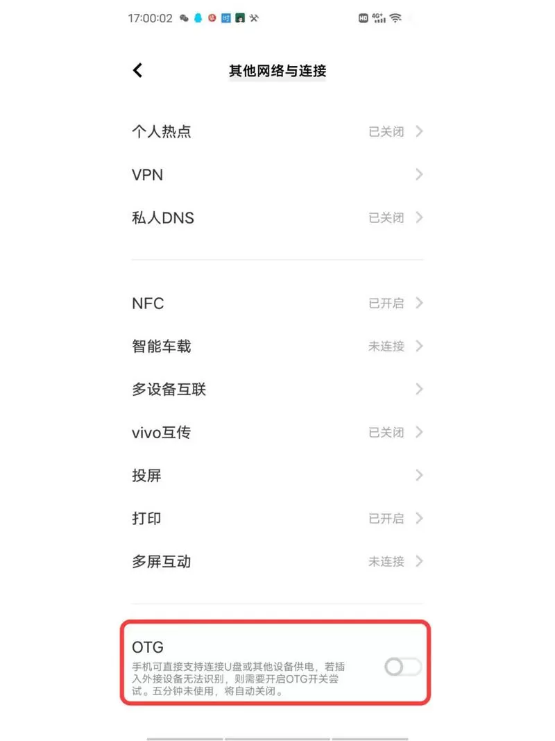 vivo手机怎么OTG连接下载截图