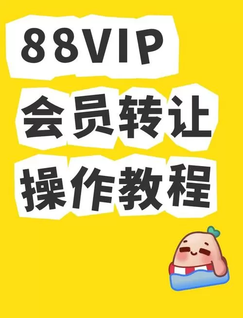 会员换绑是什么意思图标