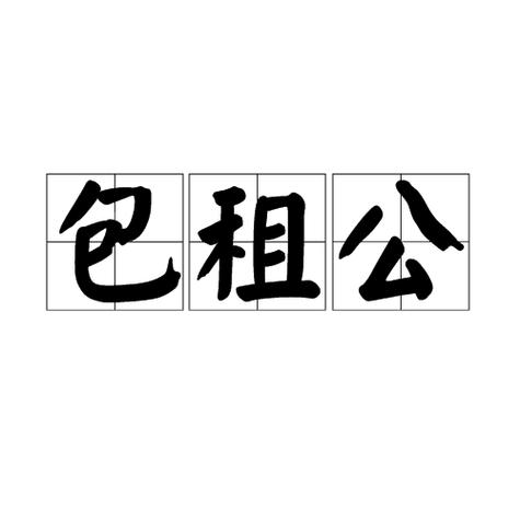 我当包租公的日子图标