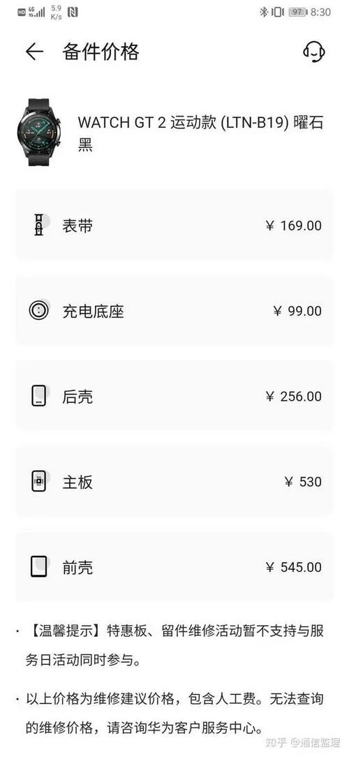 华为手表维修多少钱图标
