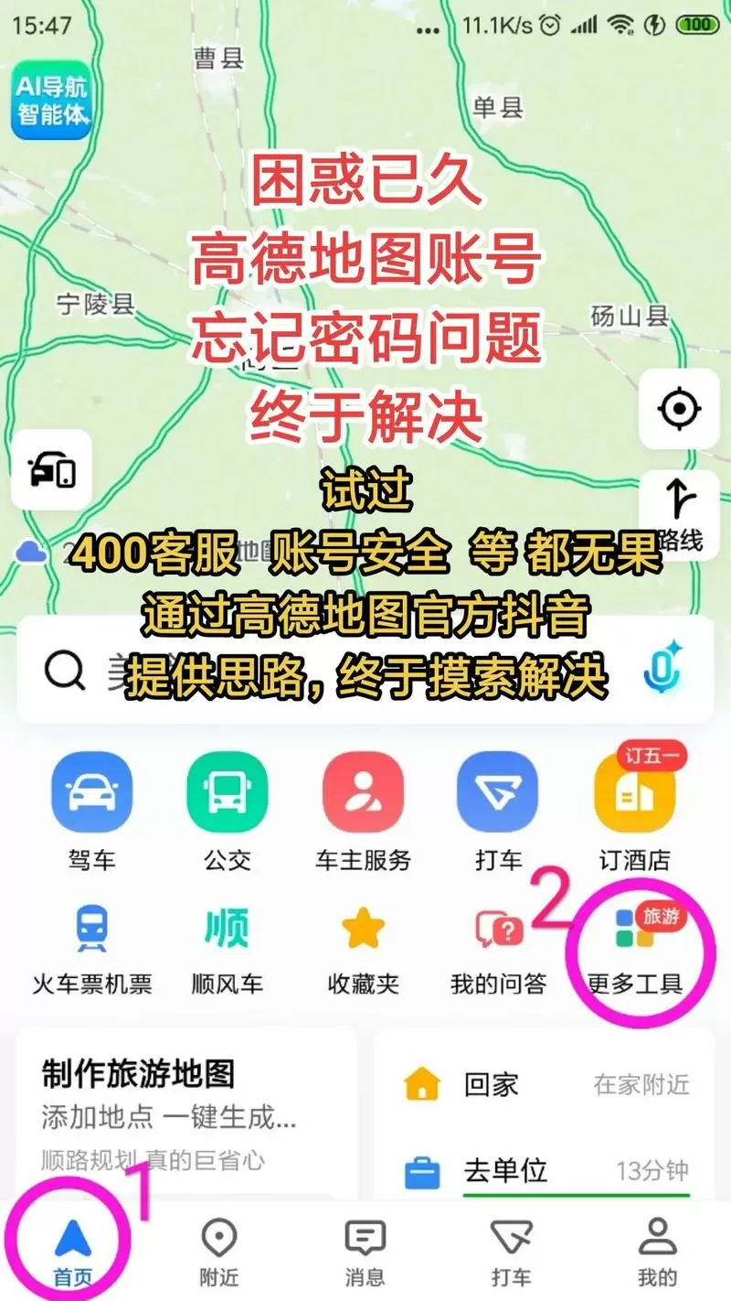 高德地图默认密码6位数截图