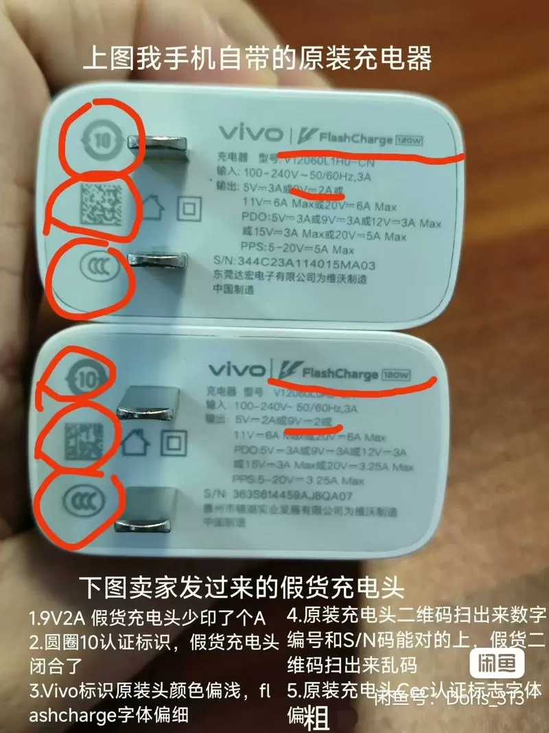 如何判断vivo充电器是不是原装的截图