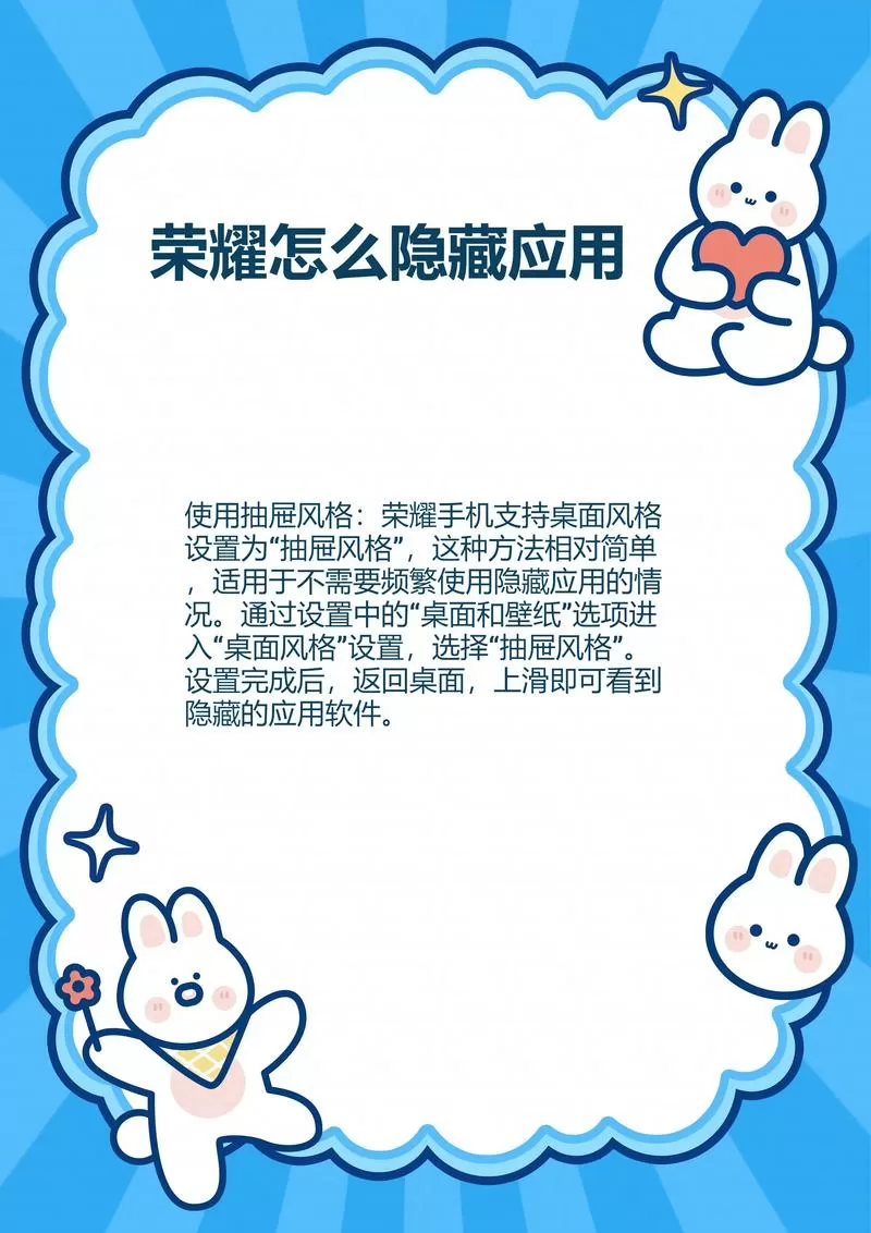 荣耀如何隐藏app图标