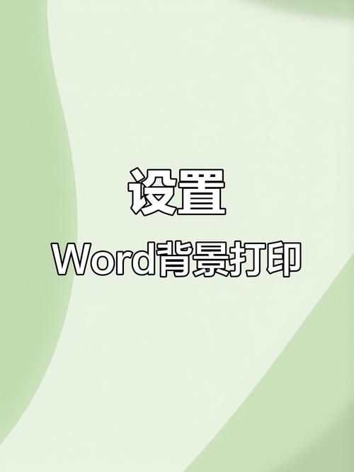 打印背景颜色怎么设置