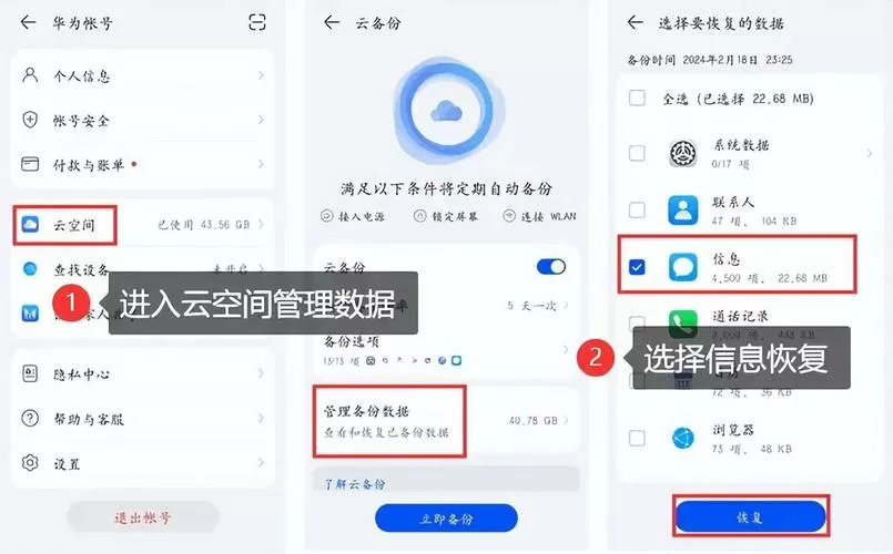 小米已删除的短信在哪里找回来截图