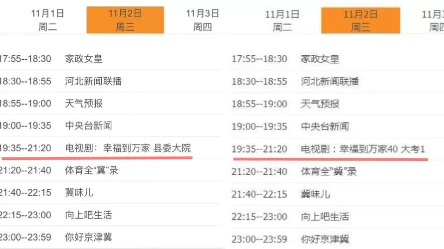 河北卫视今日节目表(全部)图标
