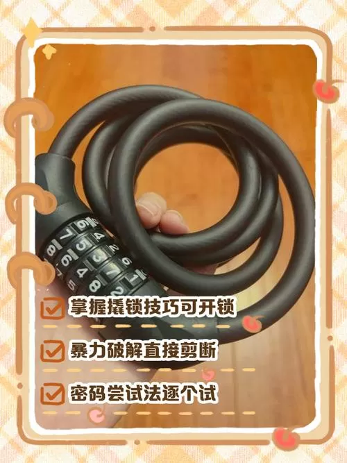 自行车密码锁忘记密码怎么开锁