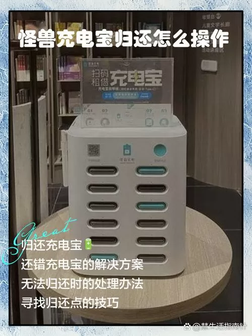 怪兽充电器归还流程
