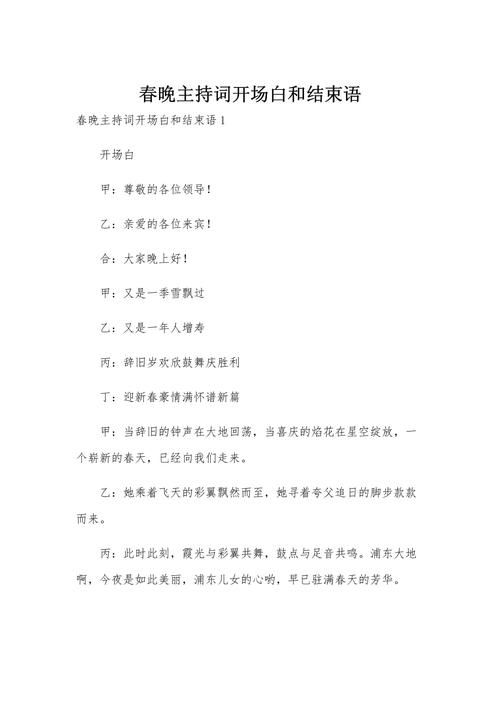 主持词开场白和结束语截图