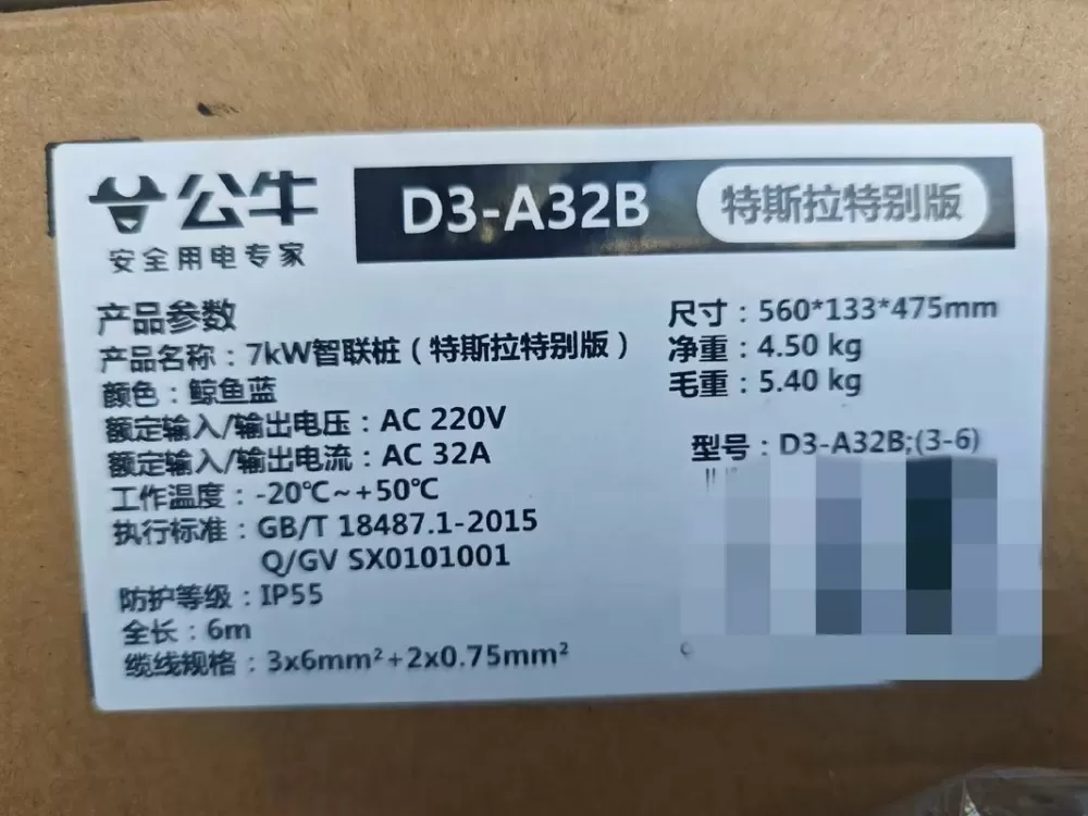公牛充电和特斯拉原装对比截图