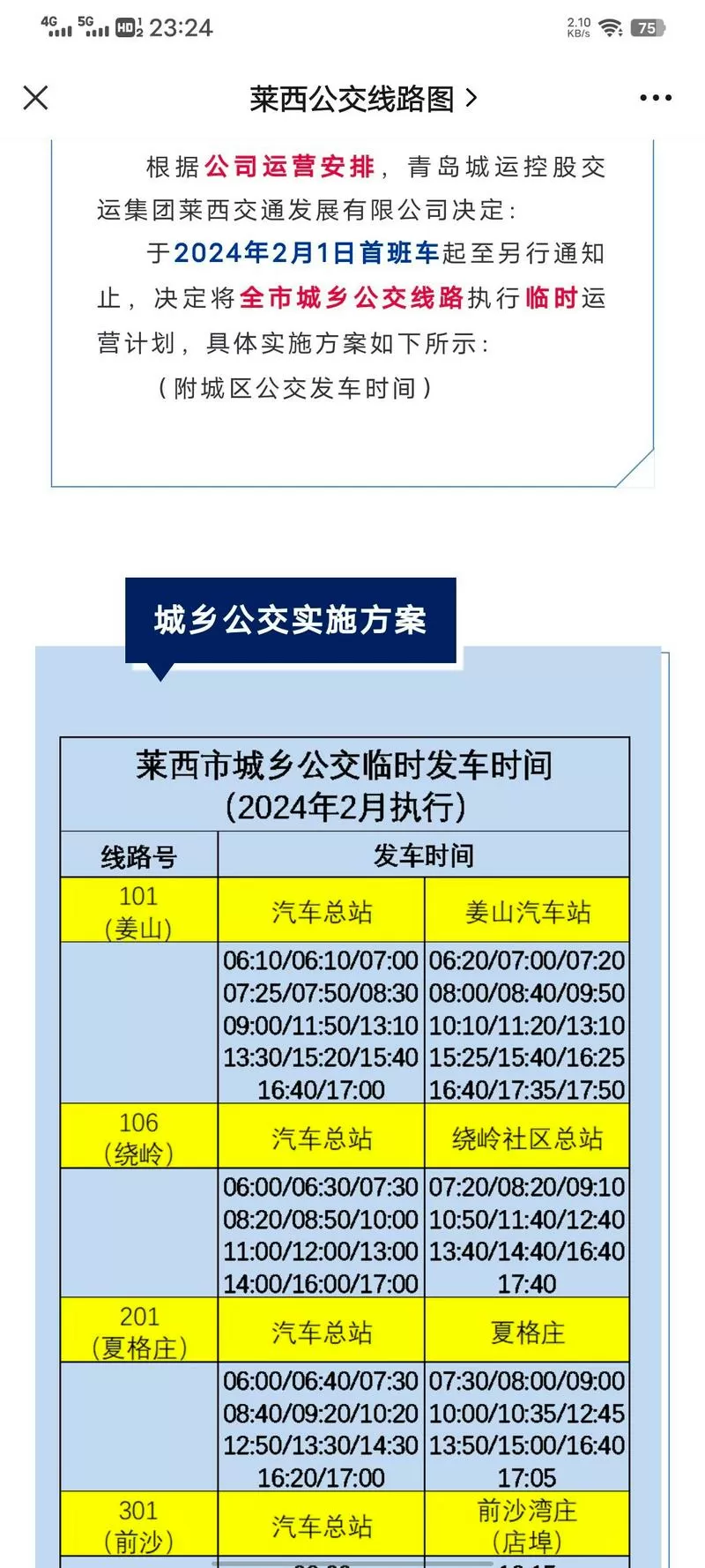 青岛公交时间表图标