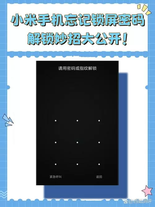 小米手机忘记密码怎么办?截图