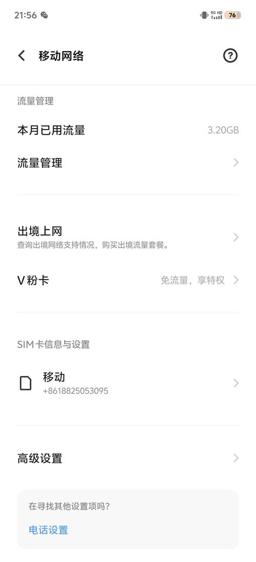 vivo怎么开启流量数据显示图标