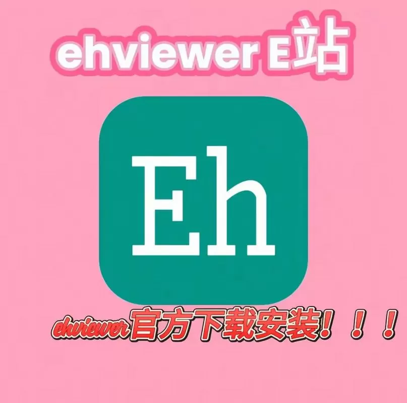 ehviewer绿色版官网版图标