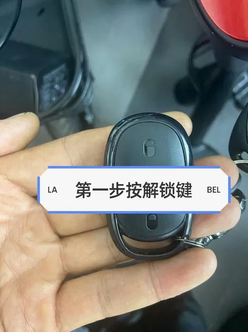 电动车解除遥控锁的方法图标