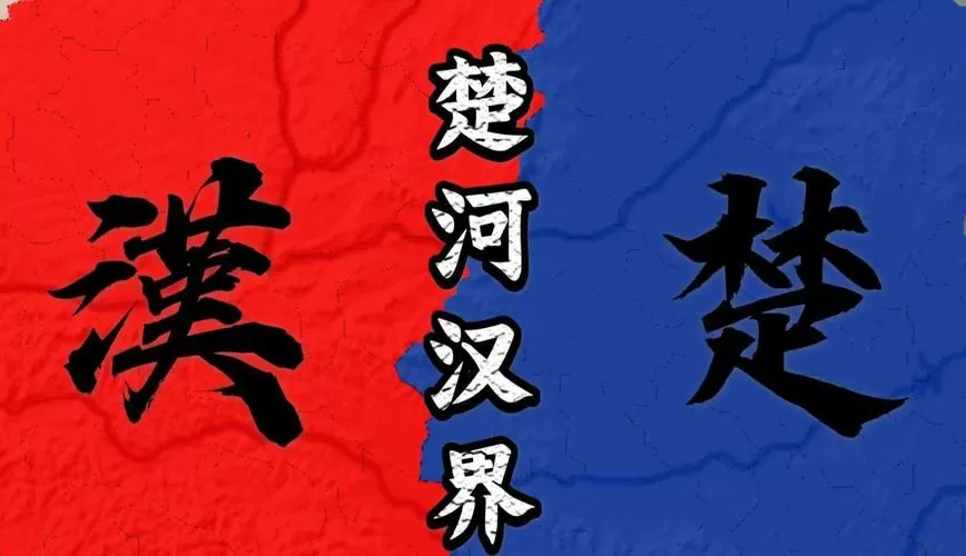 象棋的楚汉界指的是什么图标