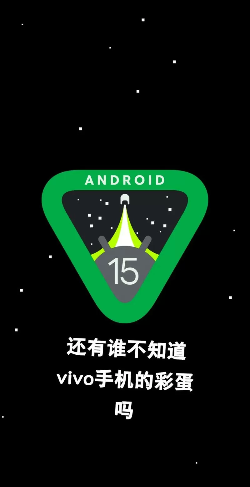 vivo的小V怎么触发彩蛋