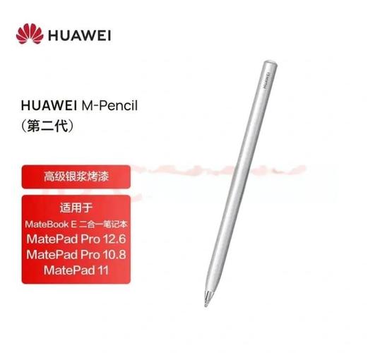 华为一二三代笔区别图标