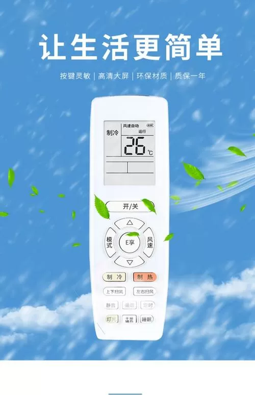q畅空调万能遥控器图标