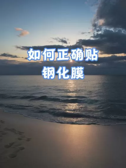 怎么撕钢化膜截图