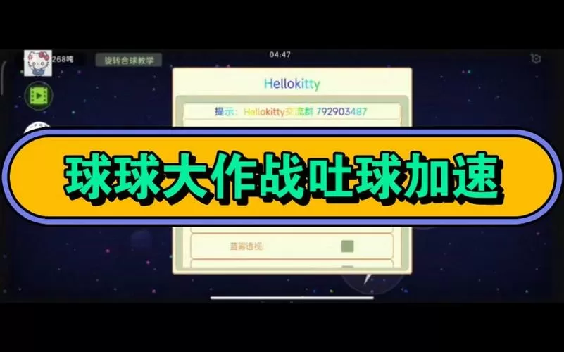 球球大作战吐球修改器图标