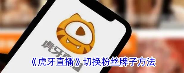 虎牙手游怎么下载不了了截图