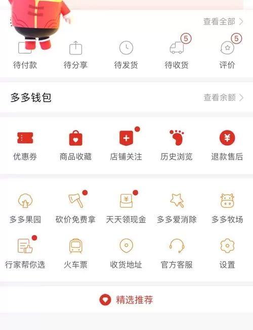 如何修改拼多多的支付方式截图