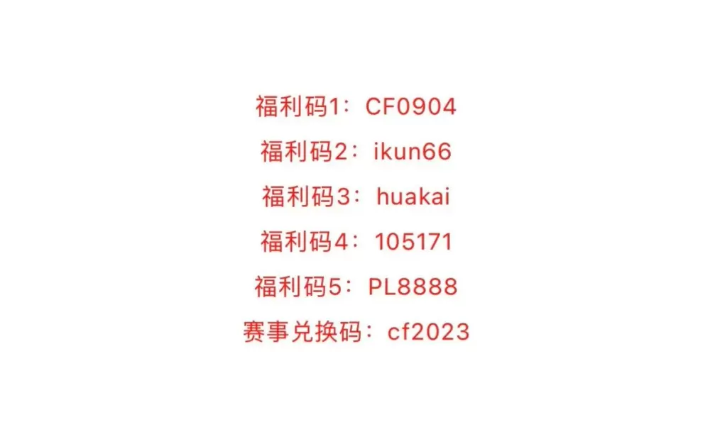 2023永久激活码在哪里看截图