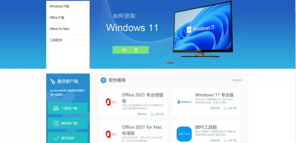 gp激活客户端截图