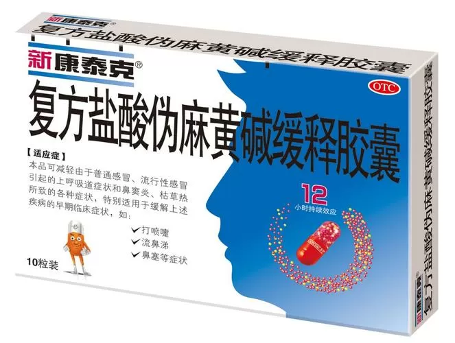 新康泰克胶囊广告图标