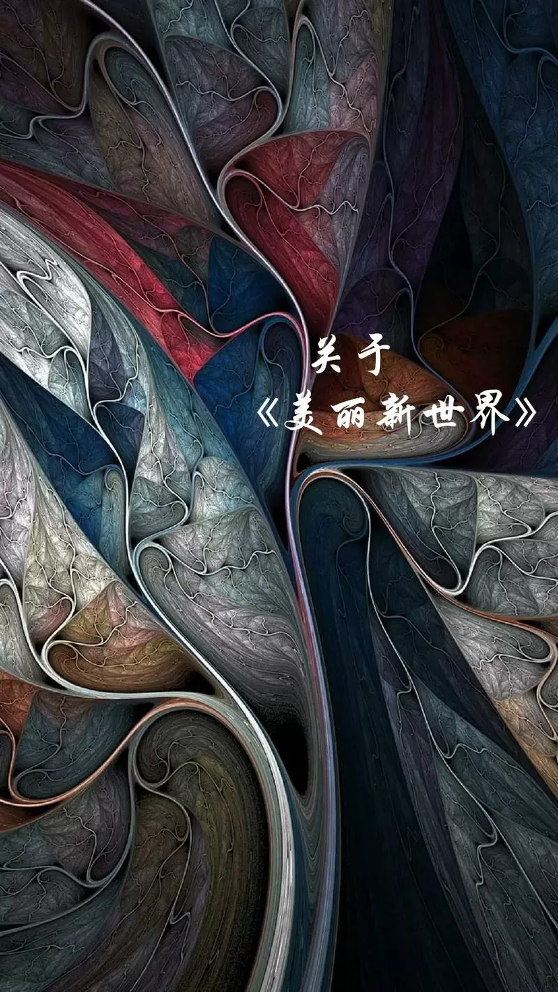 漫漫820漫画美丽新世界