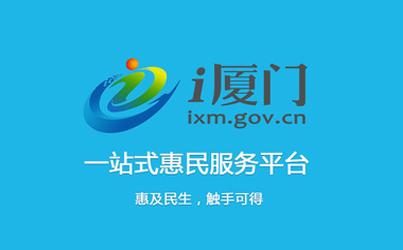“i厦门”微信公众号图标