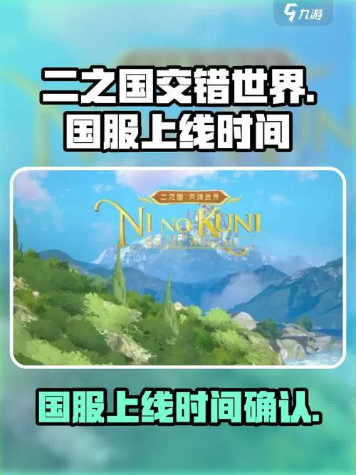 二之国交错世界中国能玩吗图标