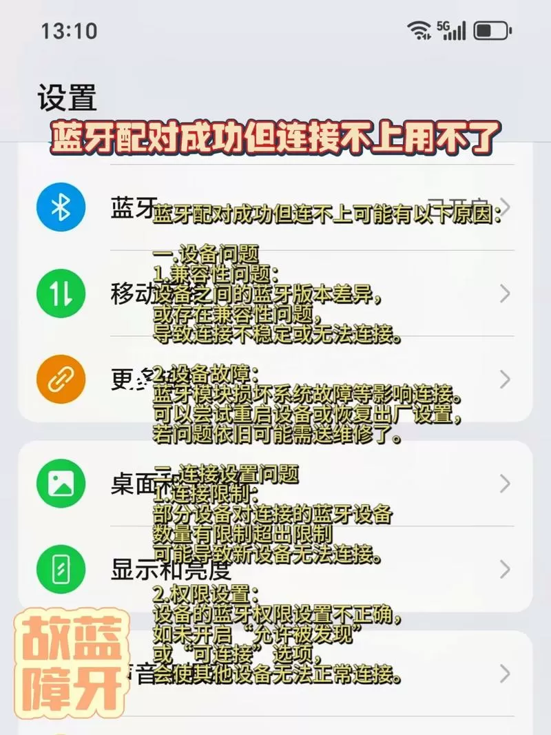 蓝牙音箱与手机配对不成功截图
