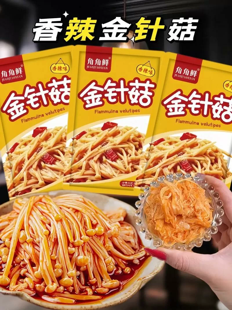 金针菇吃货主播截图
