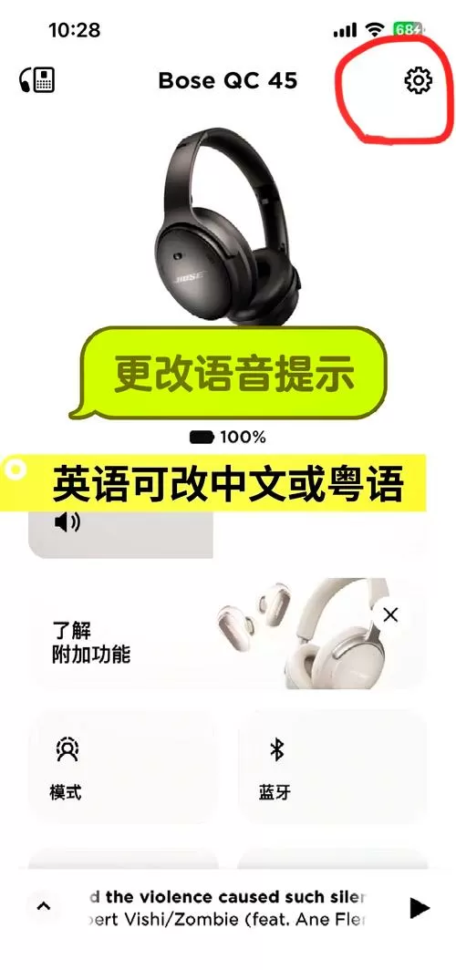 无线耳机怎么切换中文模式截图