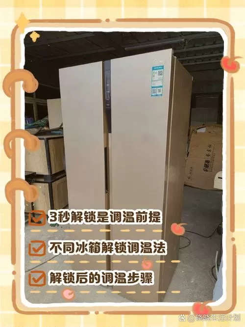 冰箱按键锁如何解锁截图